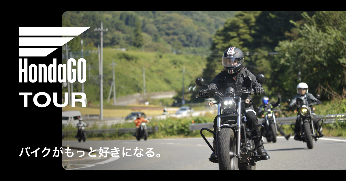 HondaGO TOUR | Honda | バイク